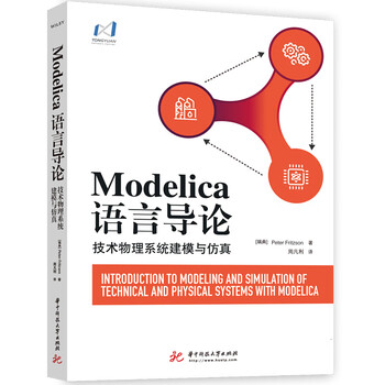 正版 Modelica语言导论 技术物理系统建模与仿真 弗里兹森 Modelica入门基础教程 M