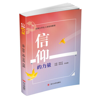 信仰的力量 甘永诚 书店 宗教理论与概况书籍