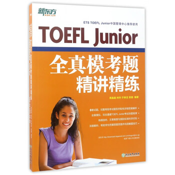 TOEFL Junior全真模考题精讲精练(共2册)