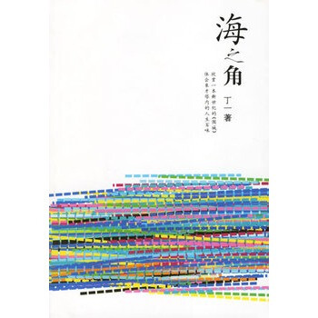 海之角