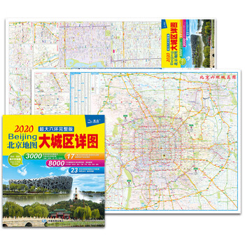 中国自驾游导航地图集（马蜂窝旅游网联合制作） 防水耐折 北京交通游览图