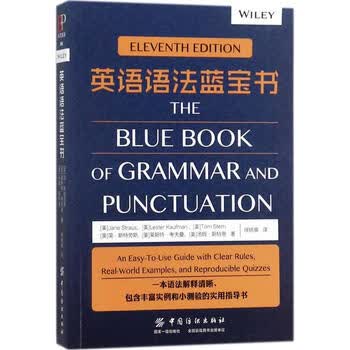英语语法蓝宝书 书籍