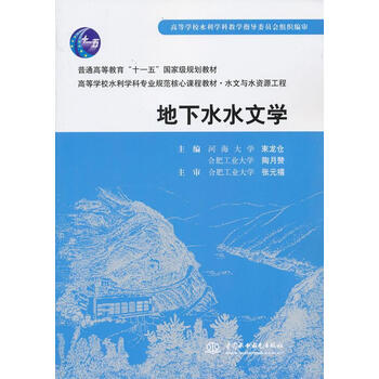 地下水水文学【正版图书】