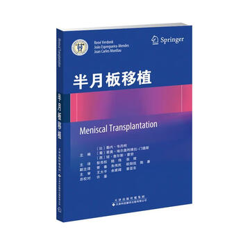 半月板移植 勒内韦丹柯作 医学 9787543338685