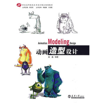 动画造型设计 广通文化 作 书籍