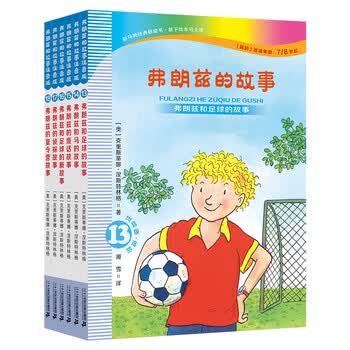 弗朗兹的故事（注音版 共6册13-18）德国彩乌鸦系列经典儿童文学