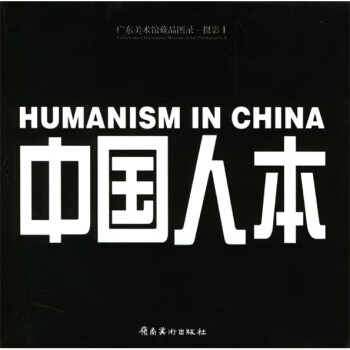 中国人本【正版图书，放心下单】