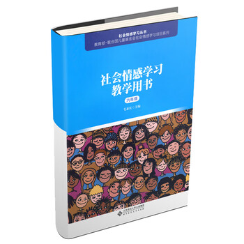 [正版图书]社会情感学习教学用书（六年级）