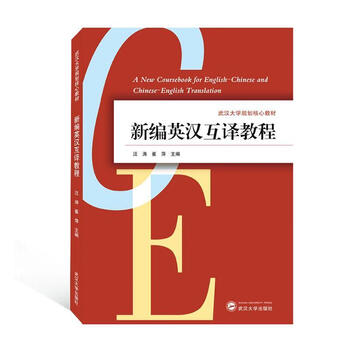*英汉互译教程 汪涛 外语学*787307174054
