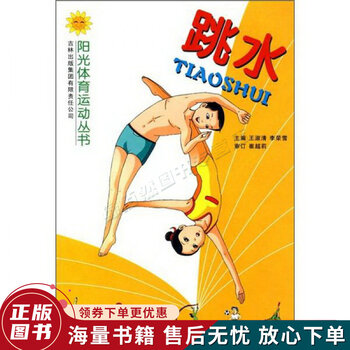 跳水