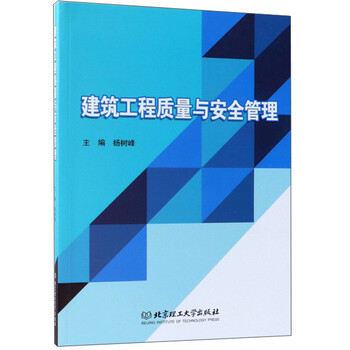 建筑工程质量与安全管理