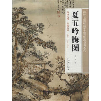 夏五吟梅图  作 书籍