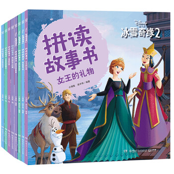 冰雪奇缘2拼读故事书（套装8册）