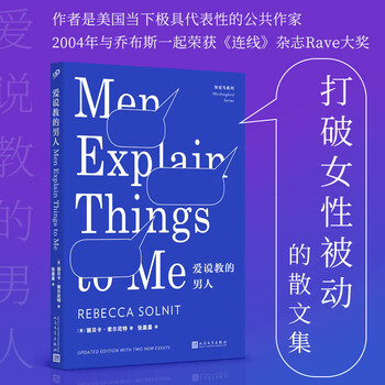 正版 爱说教的男人知更鸟系列丽贝卡索尔尼特对一间属于自己的房间的睿智回应外国现当代文学作品 书籍