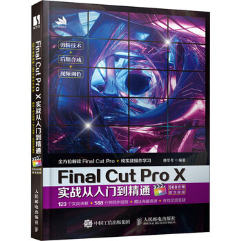 Final Cut Pro X实战从入门到精通 唐冬冬 编 书籍