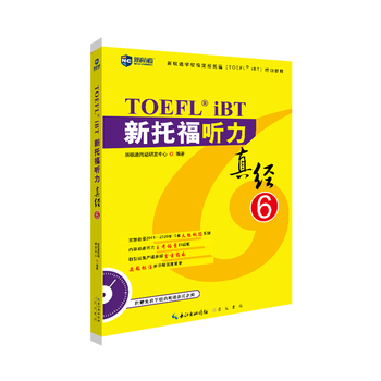 新托福听力真经(6新航道学校指定新托福培训教材)