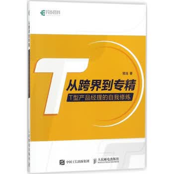 从跨界到专精 简浅  书籍