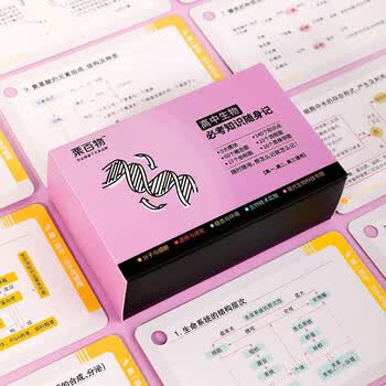 作业帮 高中生物必考知识随身记 高中生物手卡 高中一二三通用 5大模块140个知识点60个概念图22