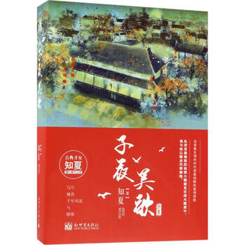 子夜吴歌 知夏  书籍