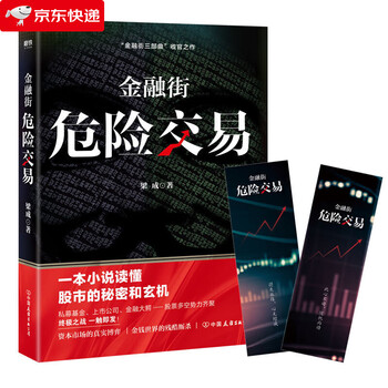 金融街：危险交易