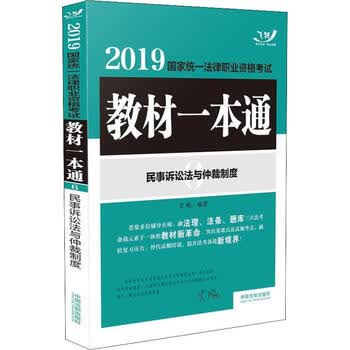 民事诉讼法与仲裁制度 2019 史飚  书籍