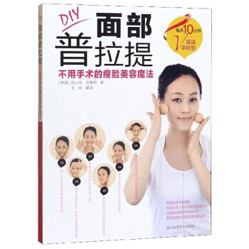 面部普拉提-不用手术的瘦脸美容魔法