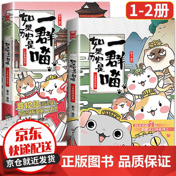 【版本挑选】如果历史是一群喵1-2-3-4-5-6-7-8-9 1-9册肥志著萌漫全集1-8册假如儿童小学生中国历史漫画书古代萌猫 五代十国篇 魏晋南北朝夏商西周篇春秋战国秦楚两汉 书籍 如果历史是一