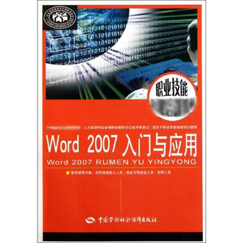 Word2007入门与应用 尚晓新 作 书籍