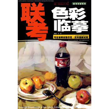 联考色彩临摹【正版图书】
