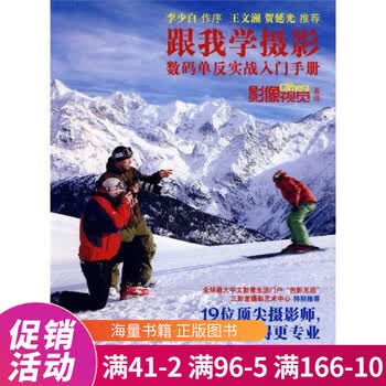 跟我学摄影:数码单反实践入门手册