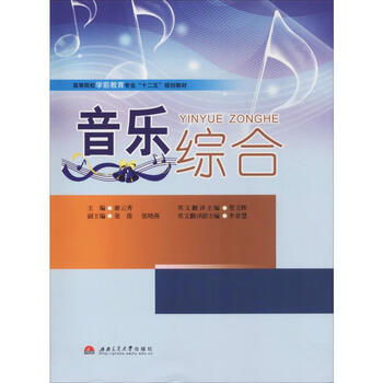 音乐综合 谢云秀 编 书籍