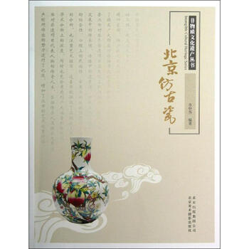 北京仿古瓷 李钟秀 编  书籍