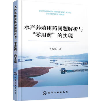水产养殖用药问题解析与
