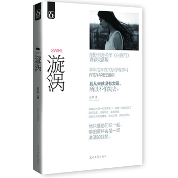 漩涡