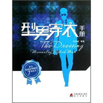 型穿衣手册【正版图书】