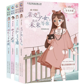 星光闪耀（白羊座、水瓶座、双鱼座、金牛座）（套装共4册）
