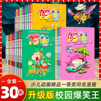阿U漫画全套升级版1-30册【选1册 爆笑校园漫画书小学生7-11-14岁课外书爆笑卡通呆头阿衰漫画 阿U 11-20