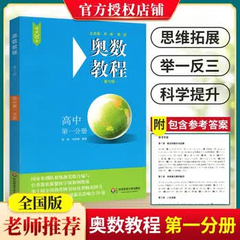 【可选】奥数教程能力测试学习手册高中一二三年级上下册通用数学资料书第7版 高一奥数教程