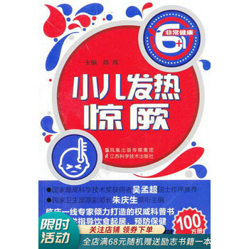 小儿发热惊厥