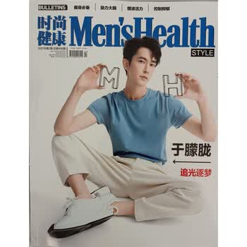 时尚健康男士版（2021年2月号）