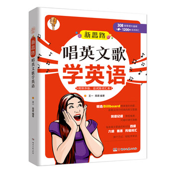 [正版图书]唱英文歌学英语