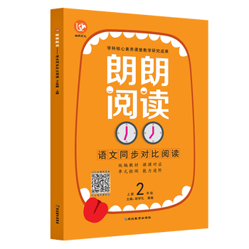 朗朗阅读语文二年级上册