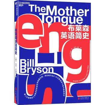 布莱森英语简史 (美)比尔·布莱森(Bill Bryson)  曾琳,赵菁 译 书籍