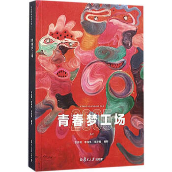 青春梦工场 彭浩翔,李栋全,深泽宽 编剧 书籍