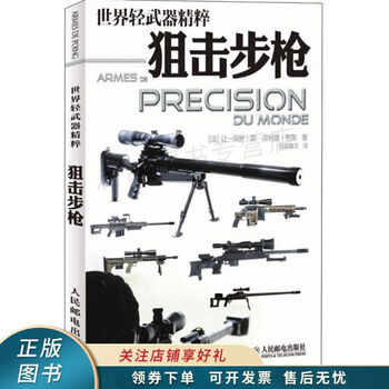 世界轻武器精粹 布莱