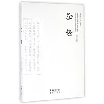 正经/崇文国学经典普及文库