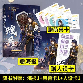 【随书赠海报+人设卡+神兽卡】魂兵之戈上 水千丞著 花火奇幻耽美小说文