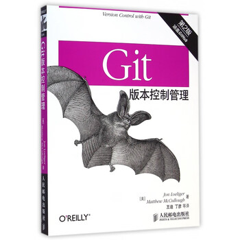 Git版本控制管理(第2版)
