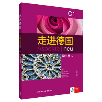 走进德国（C1 学生用书）