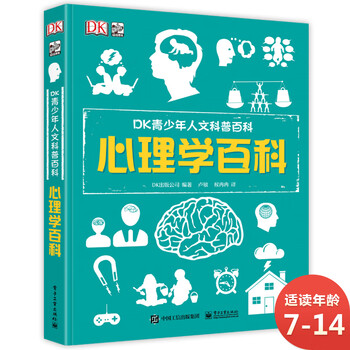 DK青少年人文科普百科：心理学百科 小猛犸童书(精装)